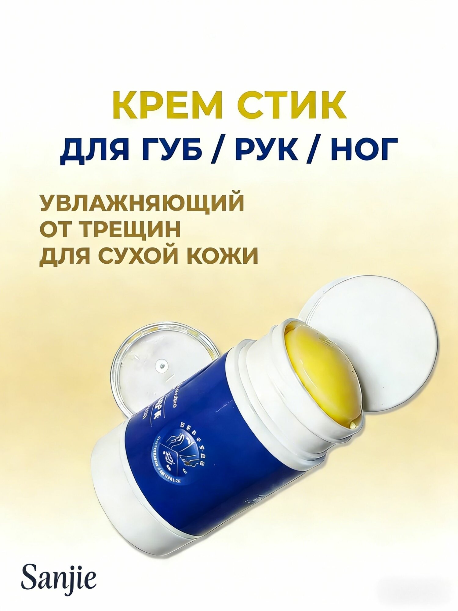 Крем для рук и ног увлажняющий. Крем от трещин для сухой кожи. Крем воск в стике.