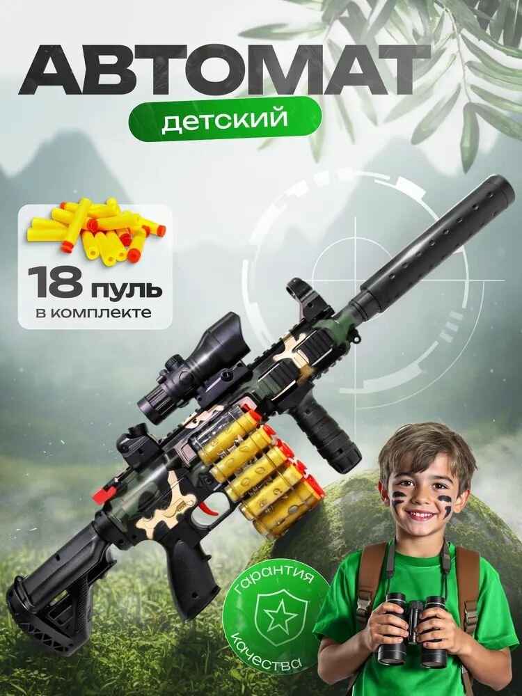 Детский автомат. Игрушечное оружие. Снайперская винтовка детская. Нерф. Автомат для мальчика