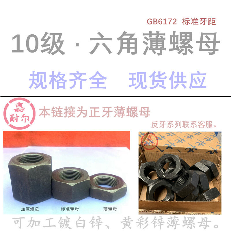 [2026]10.9 Класс Шестигранная тонкая гайка GB6172 с мелкой левой резьбой, плоская гайка M16m30x2*1.5 с обратной резьбой