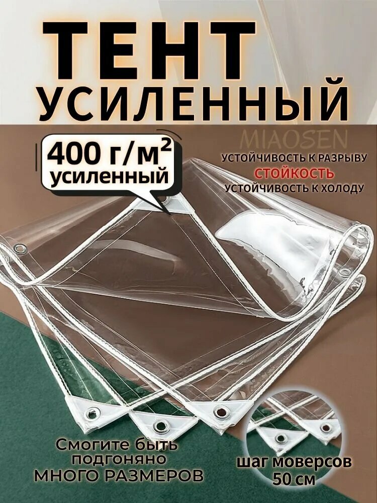 Тент укрывной ПВХ (400 г/м )