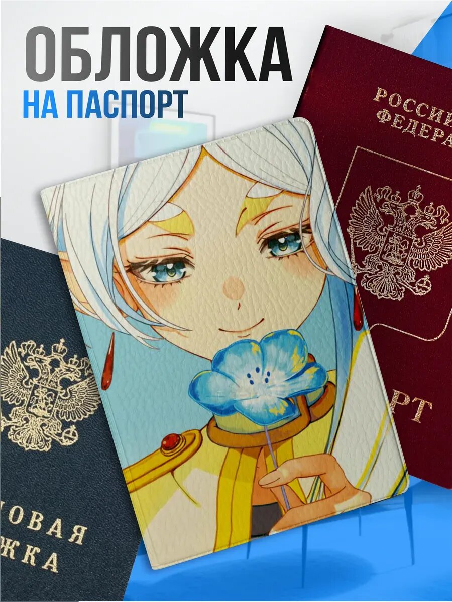 Обложка для паспорта