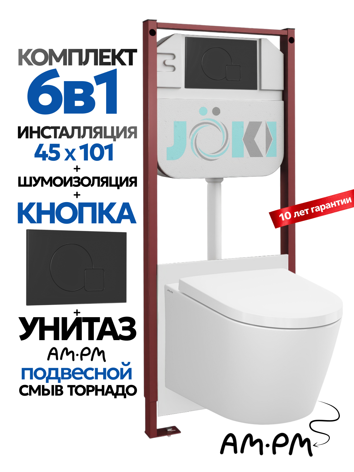 Комплект: AM.PM X-Joy C851900SC унитаз+Инсталляция JK45045+Кнопка JK023543BM черная