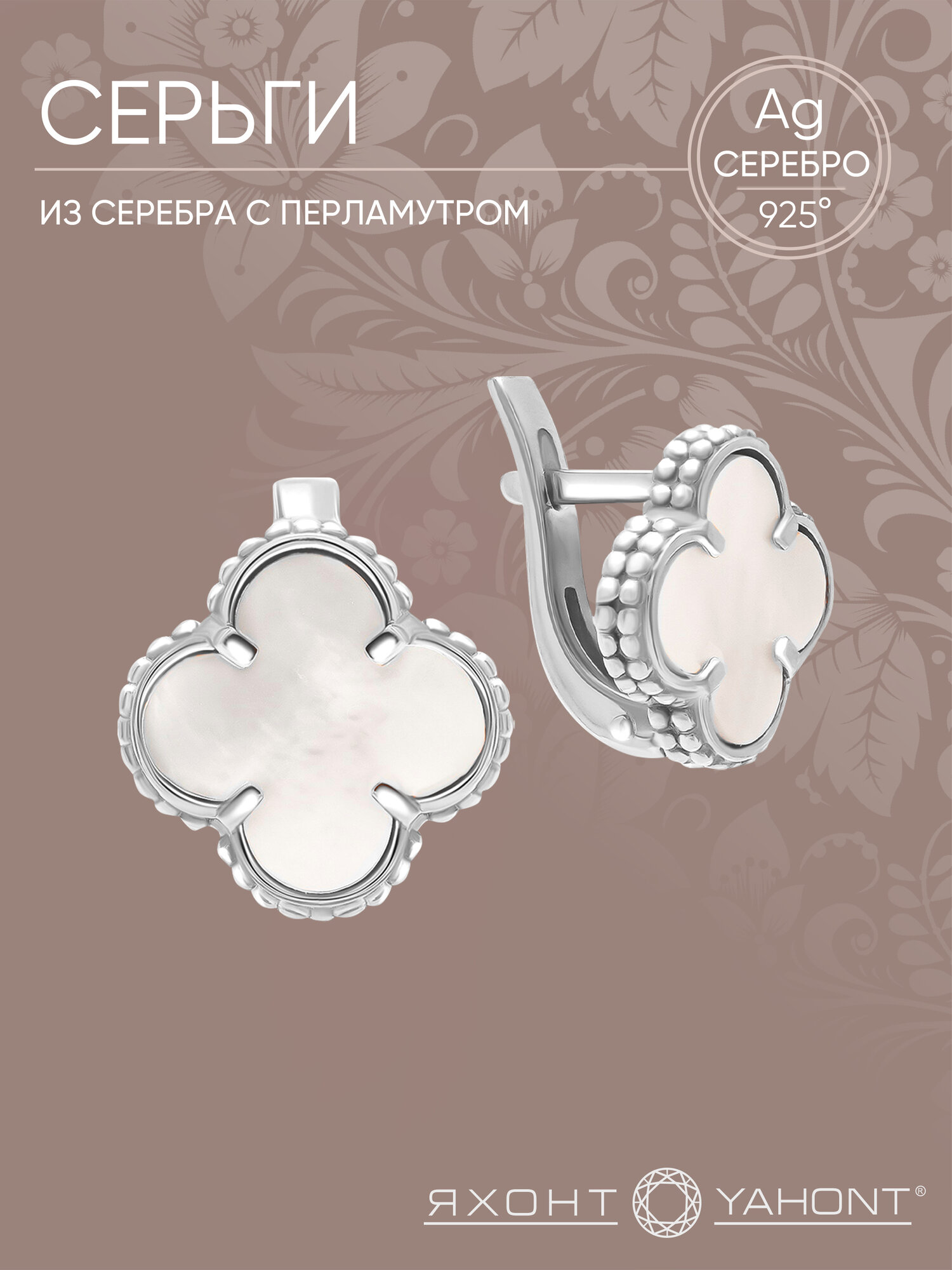 Серьги, серебро, 925 проба, перламутр