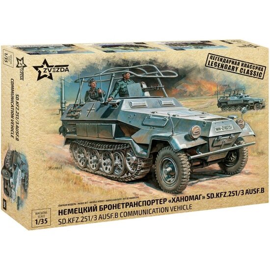 Сборная модель Zvezda 3604 "Ханомаг" SD. KFZ.251/3 AUSF.B Немецкий бронетранспортер