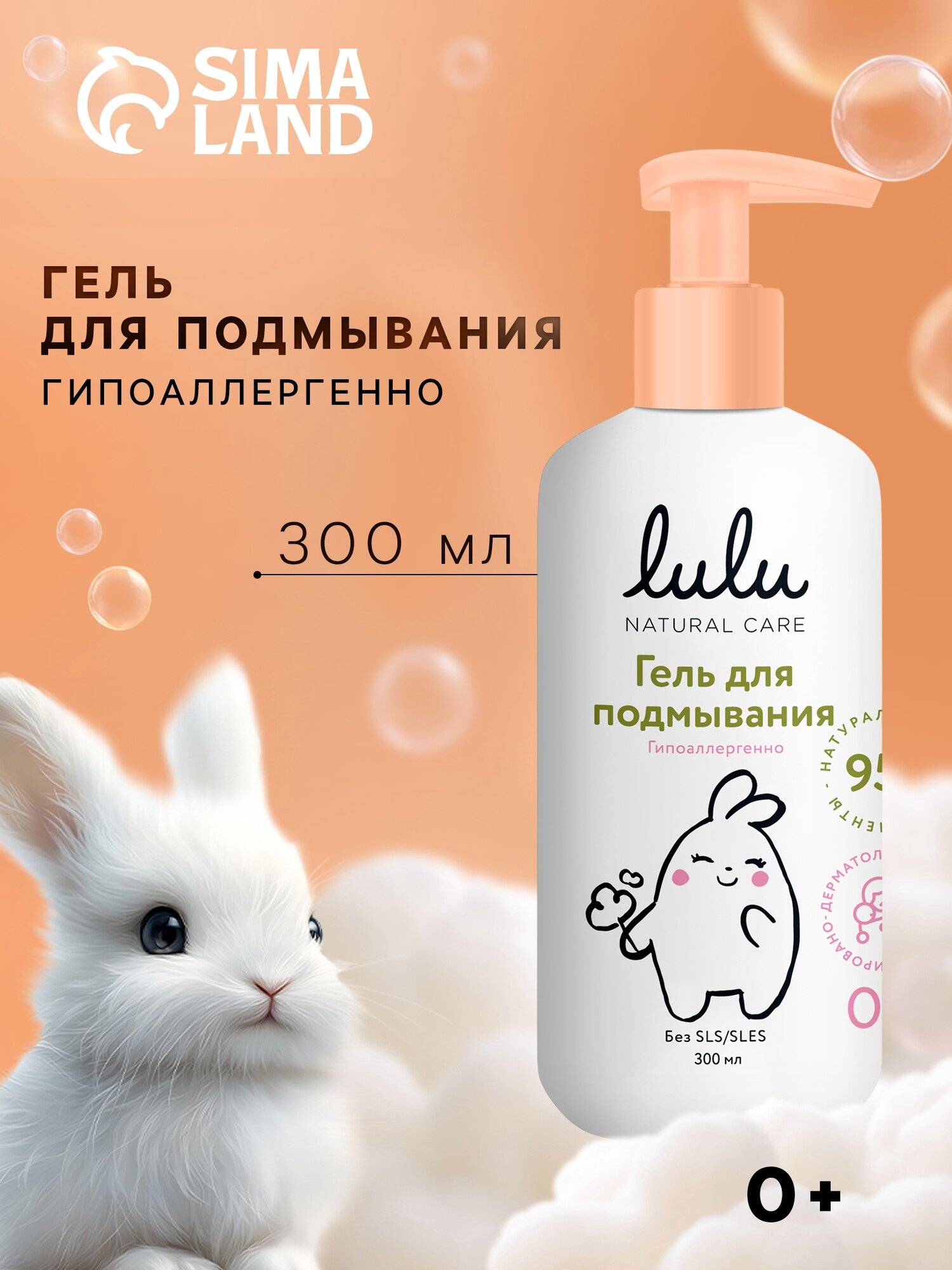 Гель для подмывания детский LULU с экстрактами ромашки, без парабенов, без силиконов, 300 мл