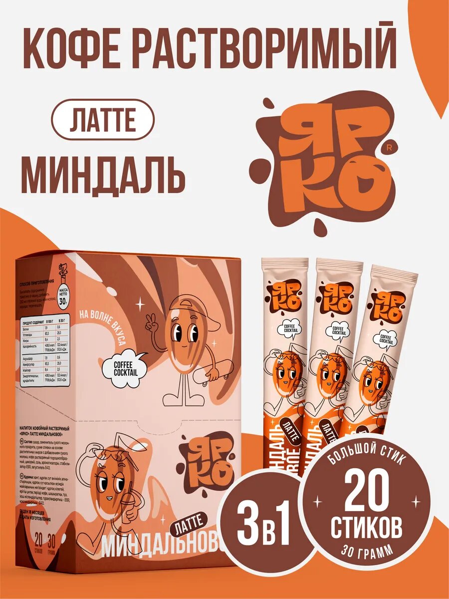 Кофе растворимый в пакетах 3 в 1 "Миндаль"