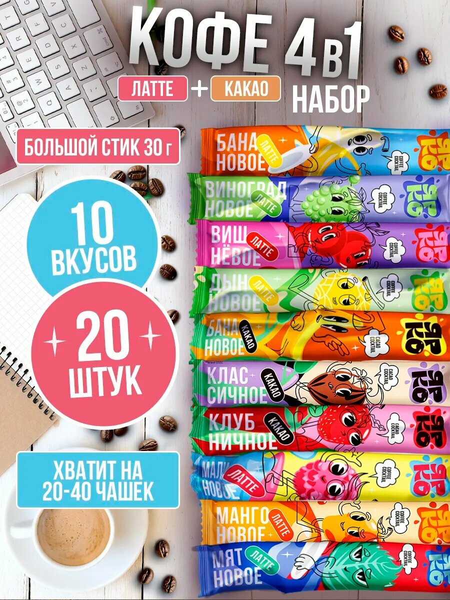 Кофе 3в1 в пакетиках растворимый ассорти 20 шт. по 30 г