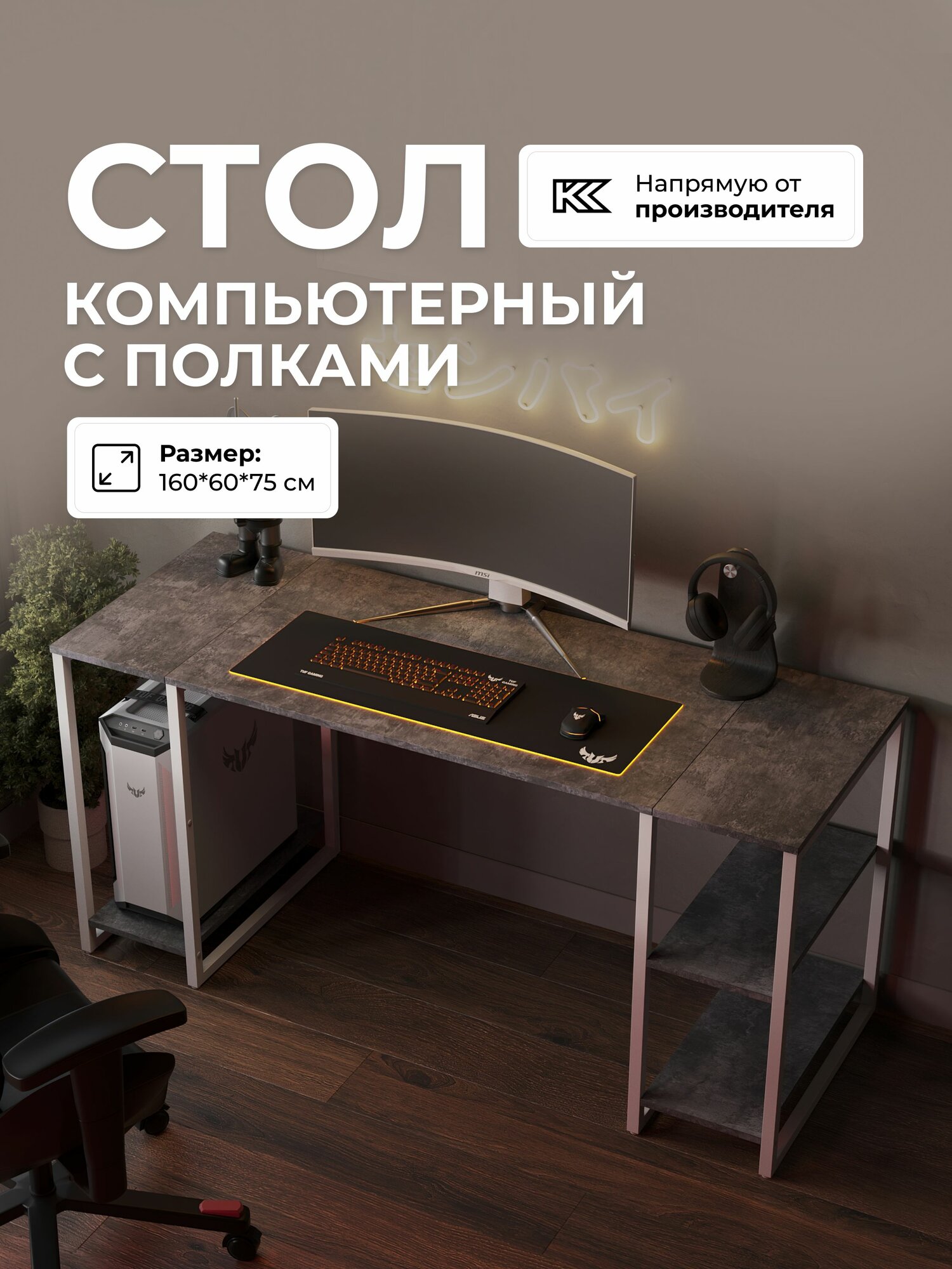 Стол письменный, компьютерный, игровой, лофт с полками 160х60х75 см (ШхГхВ)