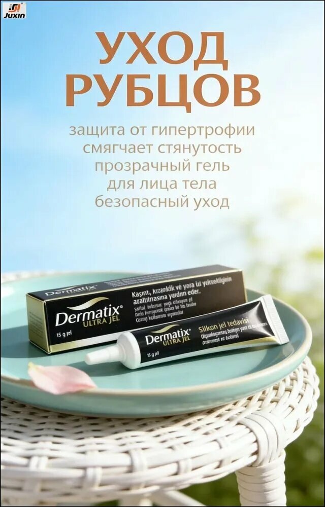 Gel Dermatix Ultra Jel для ухода за рубцами Снижение выраженности повреждений кожи без жира для лица и тела после операций и травм
