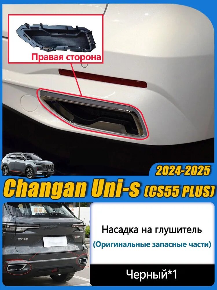 Changan Защита внешних частей автомобиля на кузов, металл, черный, 1 шт.