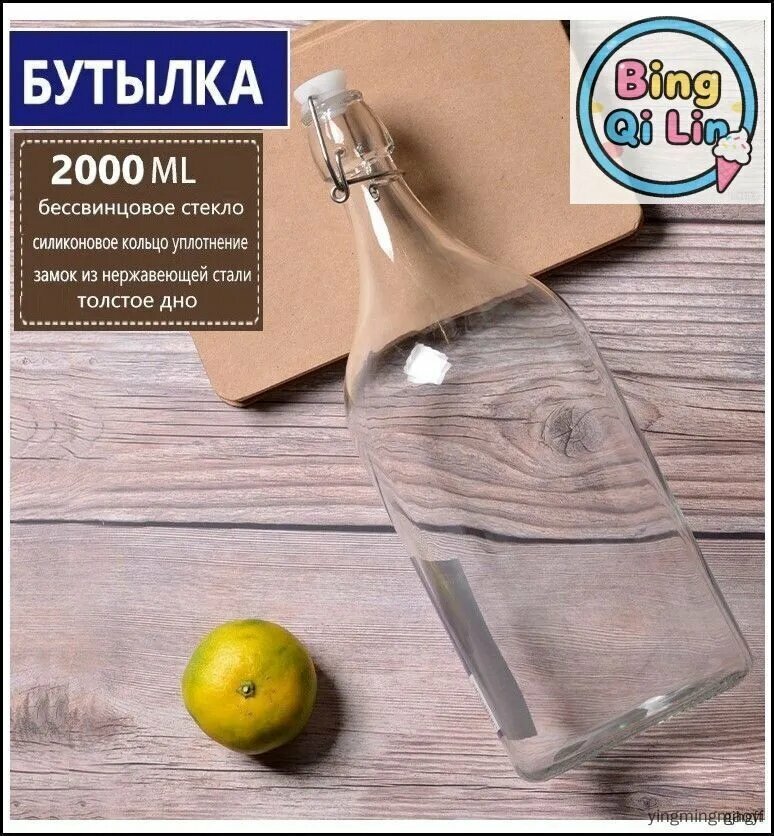 Бутылка, 2 л, 1 шт