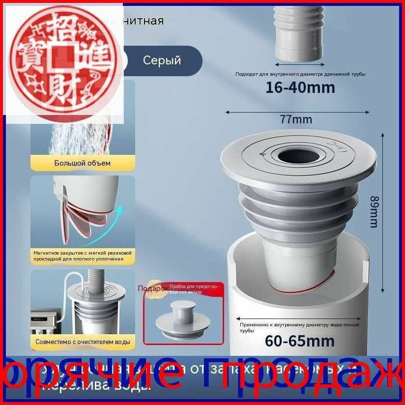 Сухой затвор для душевого трапа, Универсальный гидрозатвор,60-65mm