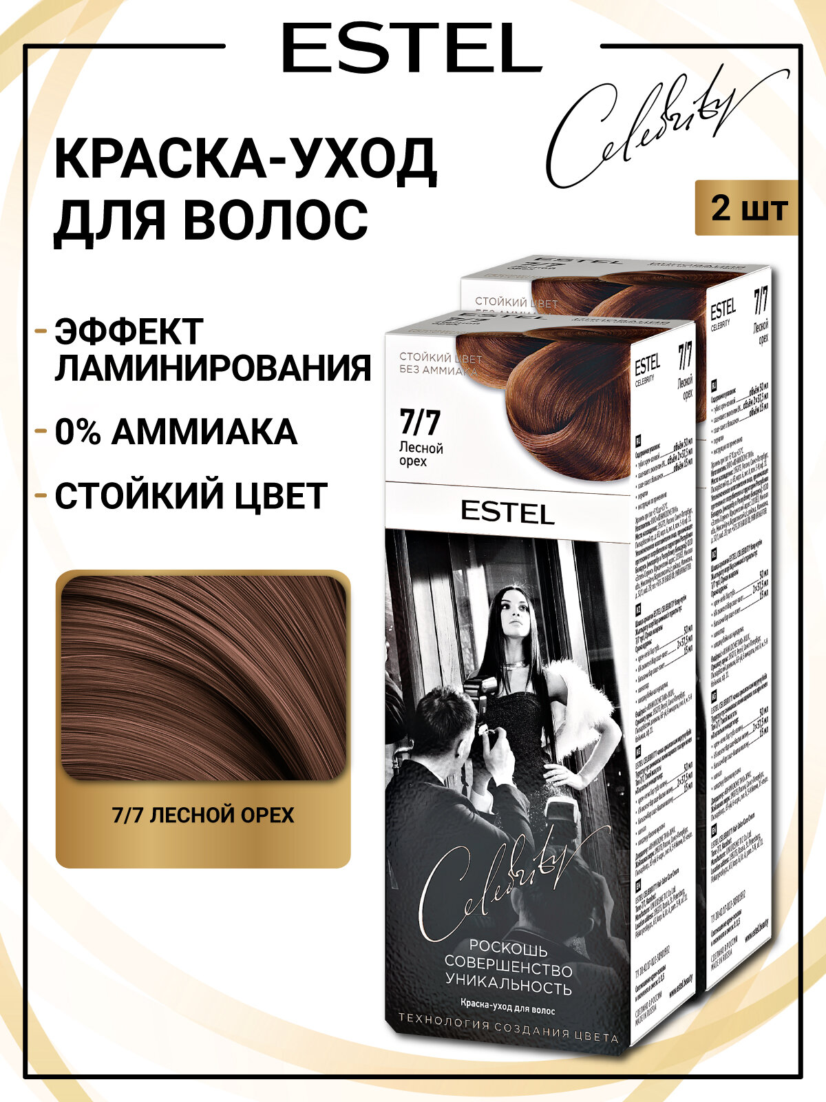Набор для окрашивания волос ESTEL Celebrity краска 7.7 лесной орех и оксид 6% - 2 шт