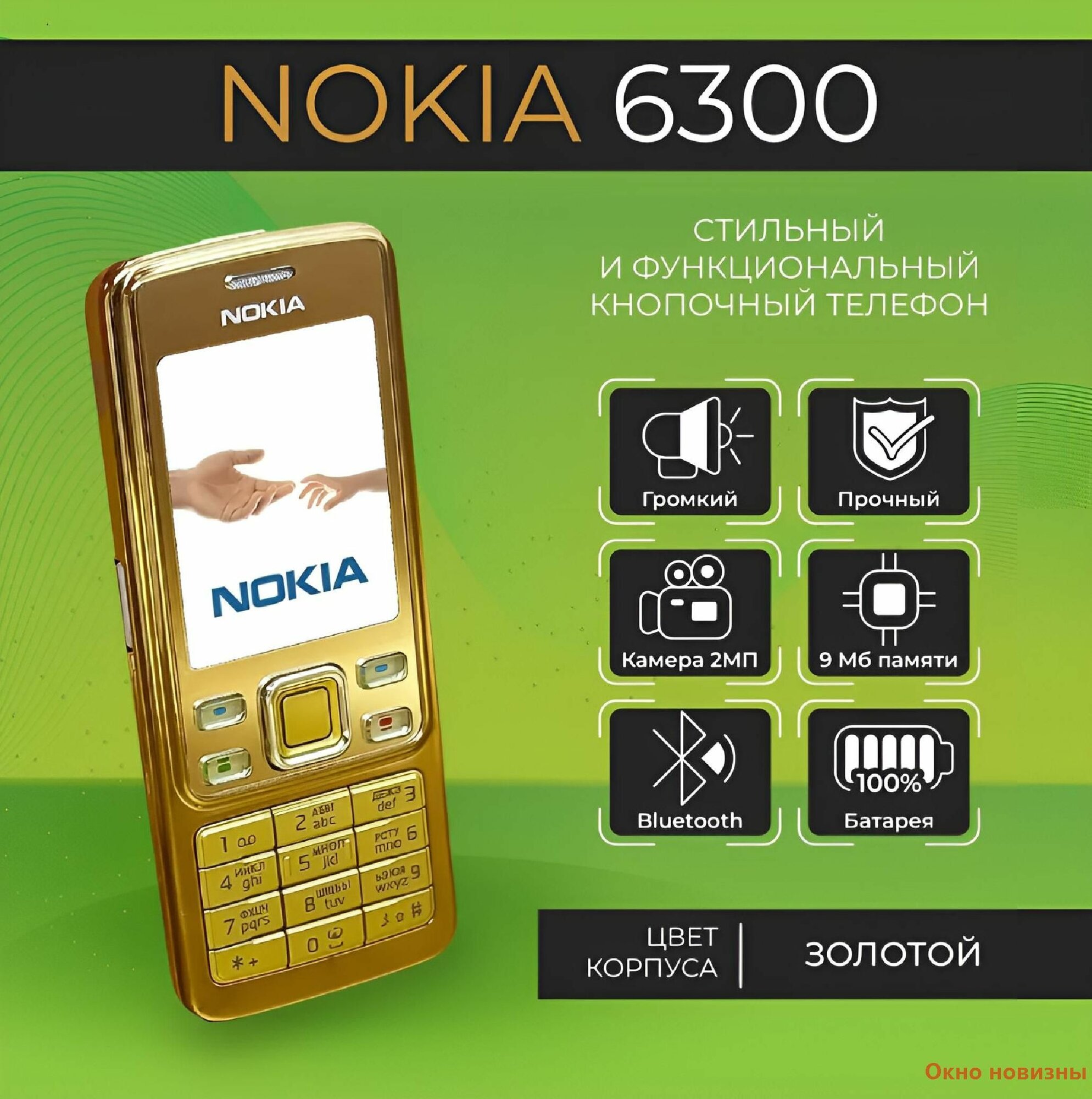 Nokia Мобильный телефон Nokia 6300, золотой