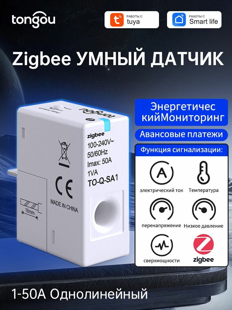 Tuya Smart Energy Meter ZigBee Умный WiFi Монитор Электрический датчик измерения в режиме реального времени Домашний помощник управления 1-50A