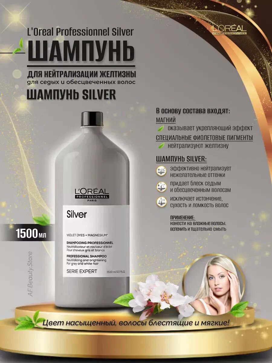 Silver Shampoo - Шампунь для нейтрализации желтизны 1500 мл