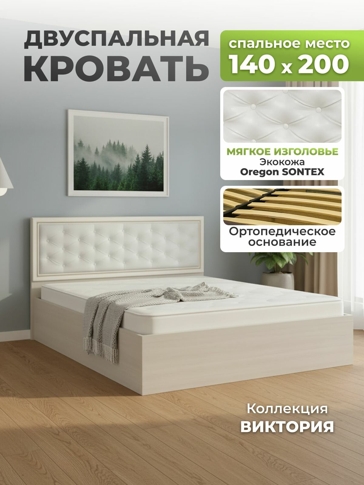 Кровать 1400 мягкое изголовье Ясень Шимо светлый/Филадельфия, МДФ, Виктория