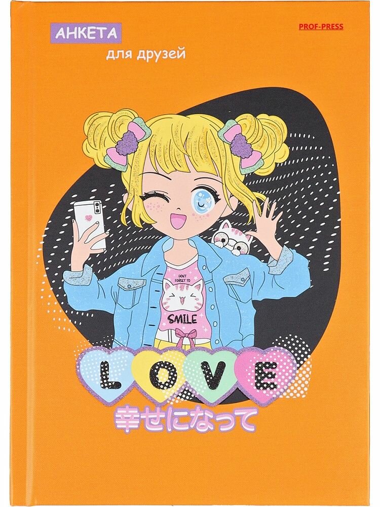 Анкета для друзей Проф-пресс А5 112 л, 7БЦ "Фотосъемка" глиттер (АНК-8203)