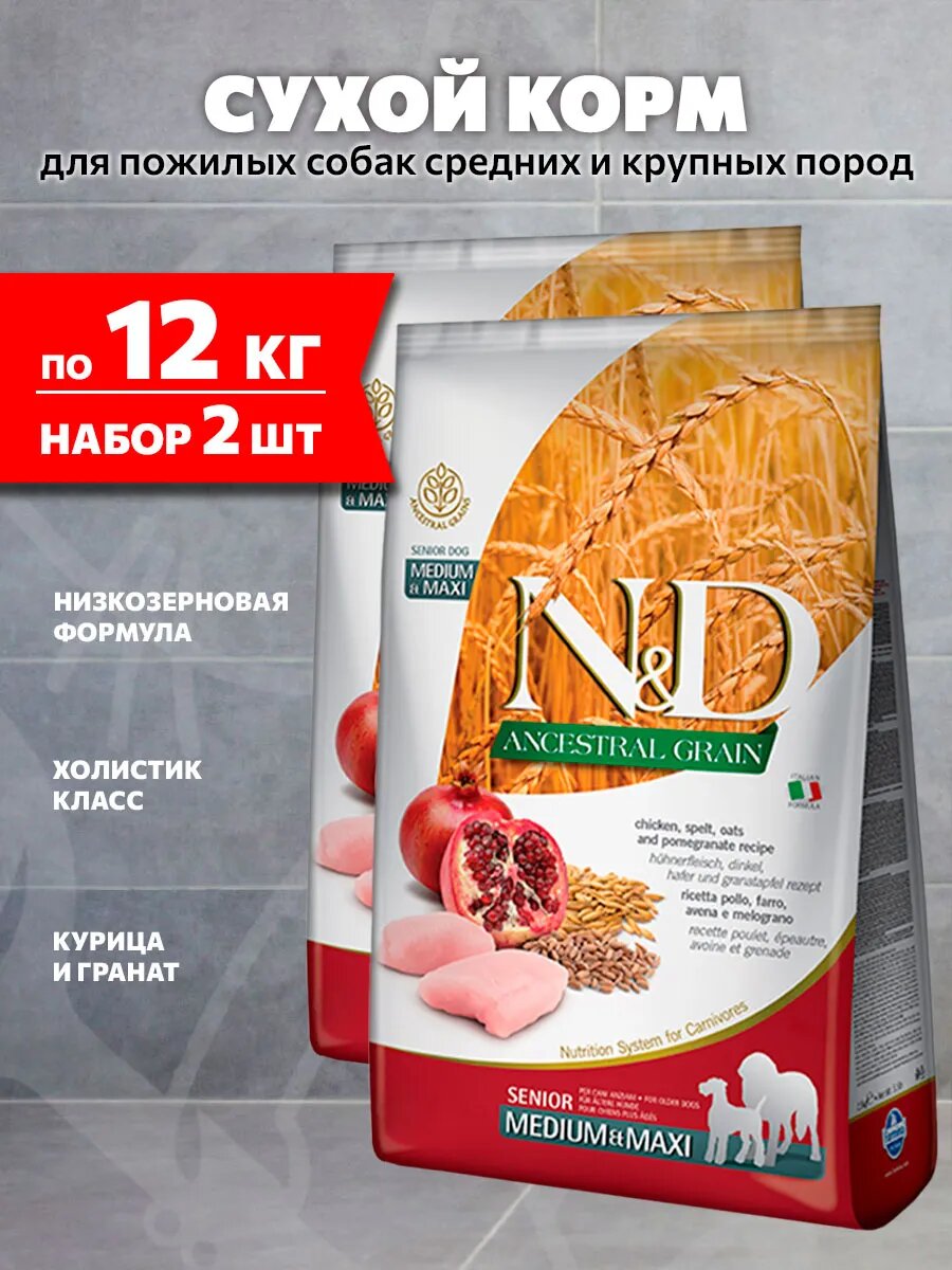 Корм сухой Farmina Dog N&D Ancestral Grain Senior Medium & Maxi Chicken & Pomegranate низкозерновой для пожилых собак средних и крупных пород, курица, гранат, 12 кг 2 шт