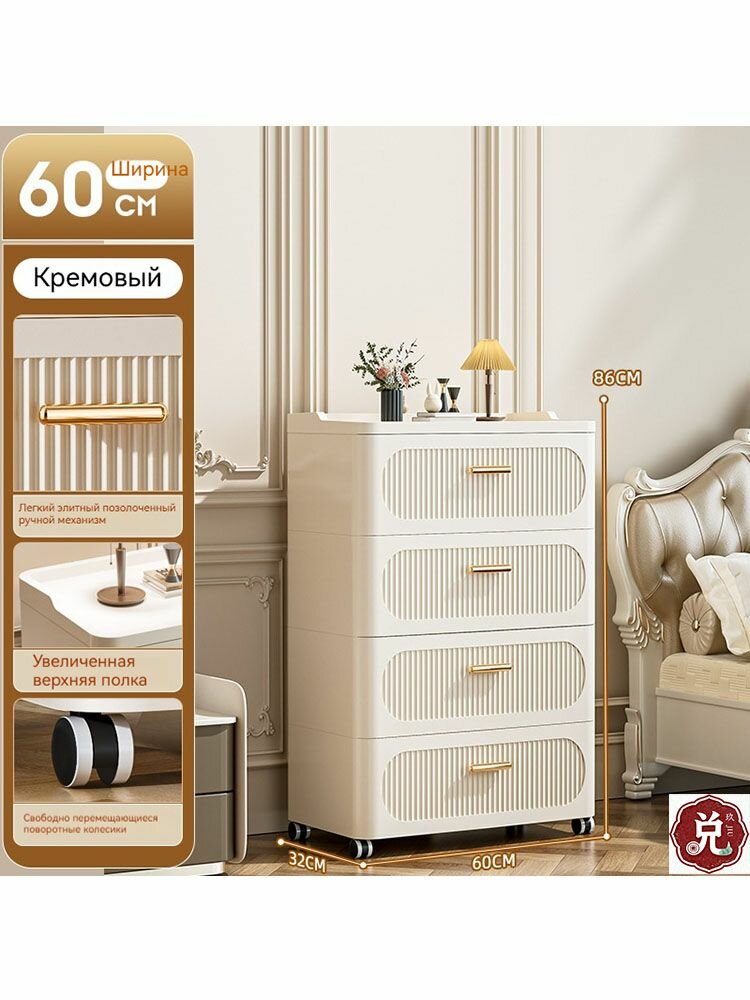 Утолщённый шкаф для хранения с выдвижными ящиками на колёсиках, 4 уровня, 60x32x86 см