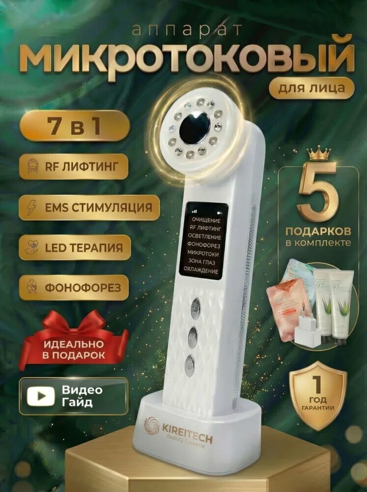 Микротоковый массажер для лица KireiTech M99 / RF лифтинг аппарат микротоки / Фонофорез