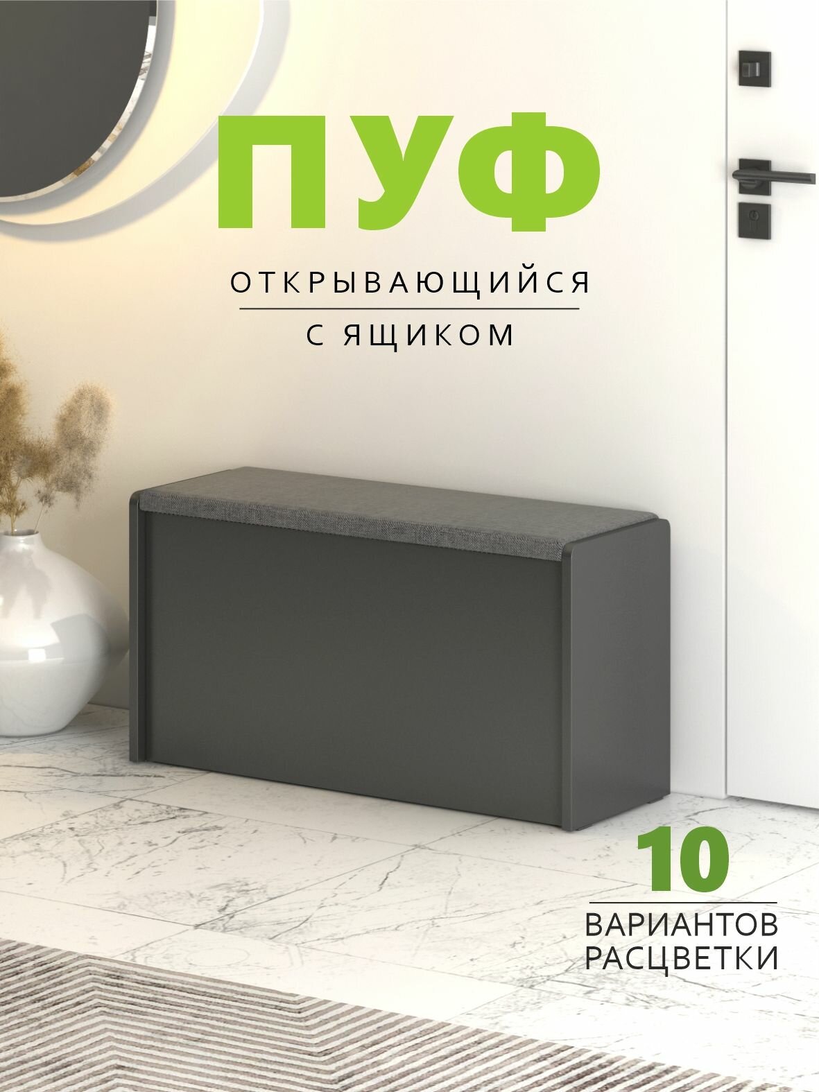 Пуфик для прихожей с ящиком, Пуф ЧТ2, Антрацит, Ткань Серая, 78х27х42 см