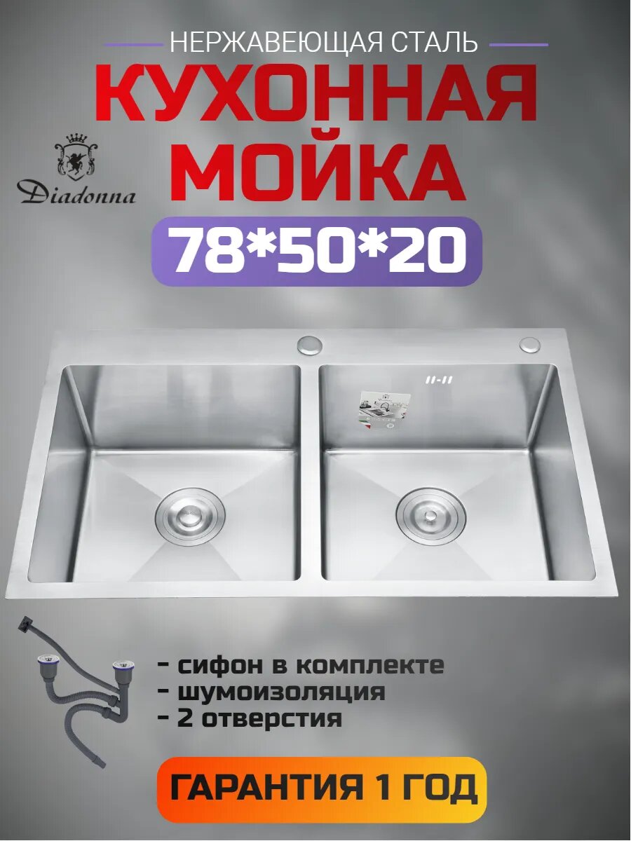 Двойная кухонная мойка с PVD покрытием, нержавейка