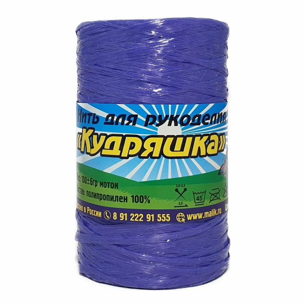 Пряжа MALIK HOBBY Нить для рукоделия "Кудряшка" "500 г", чернило - 908, 100% полипропилен, 5 мотков, 100 г, 400 м.