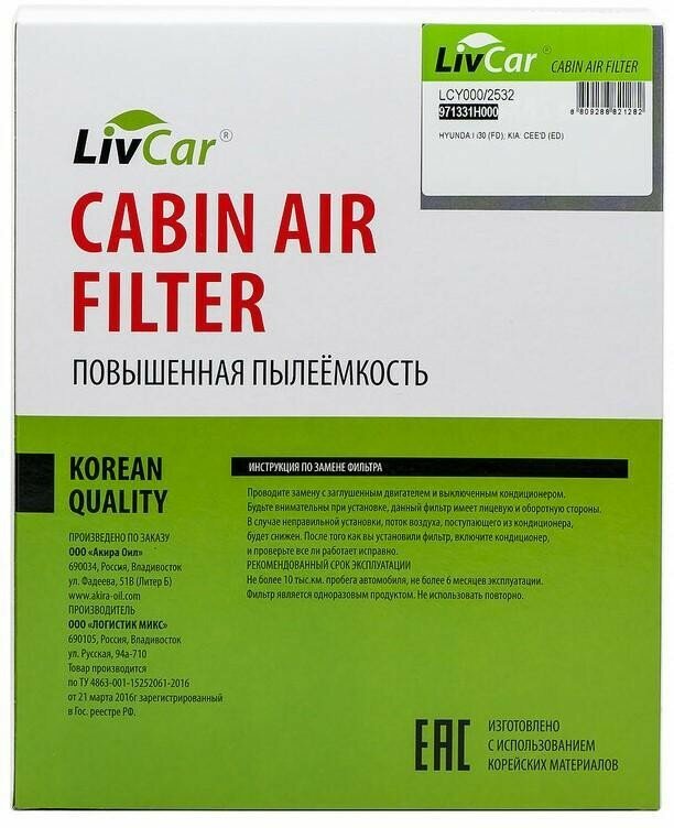 Фильтр салона LIVCAR LCY000/2532 ОЕМ 971331H000 Hyundai: I30 Fd, Kia: CeeD Ed