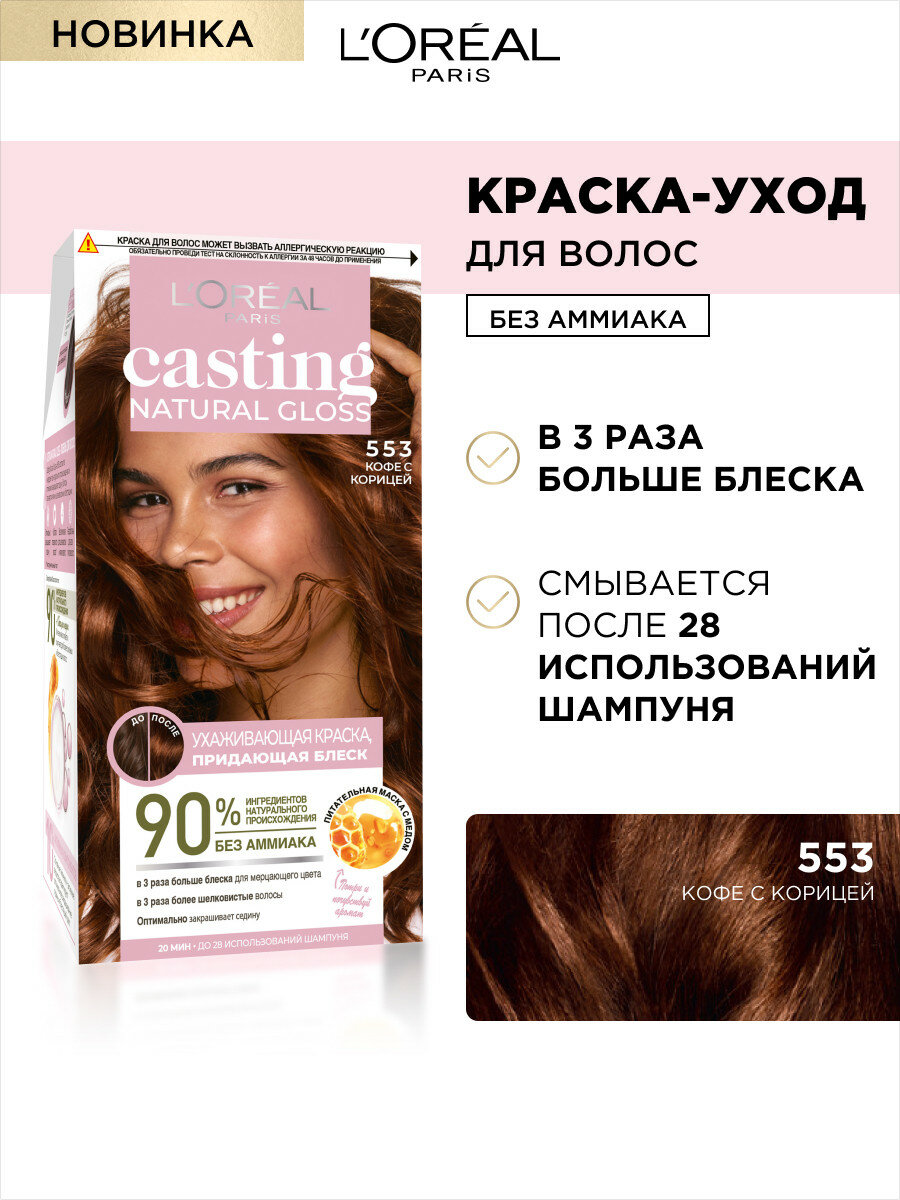 L'Oreal Paris Краска-уход для волос без аммиака Casting Natural Gloss, оттенок 553, Кофе с корицей