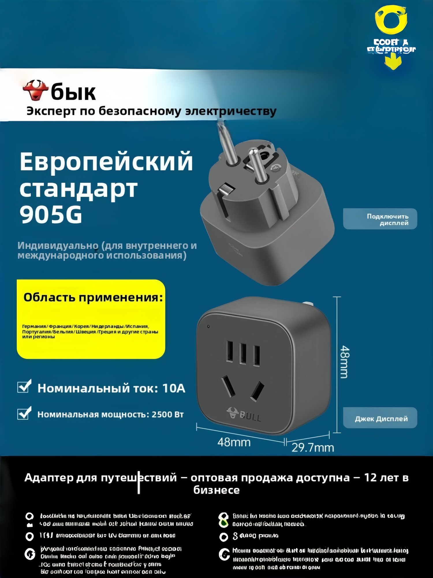Конверсионный штекер европейского стандарта BULLКонверсионный штекер европейского стандарта BULL