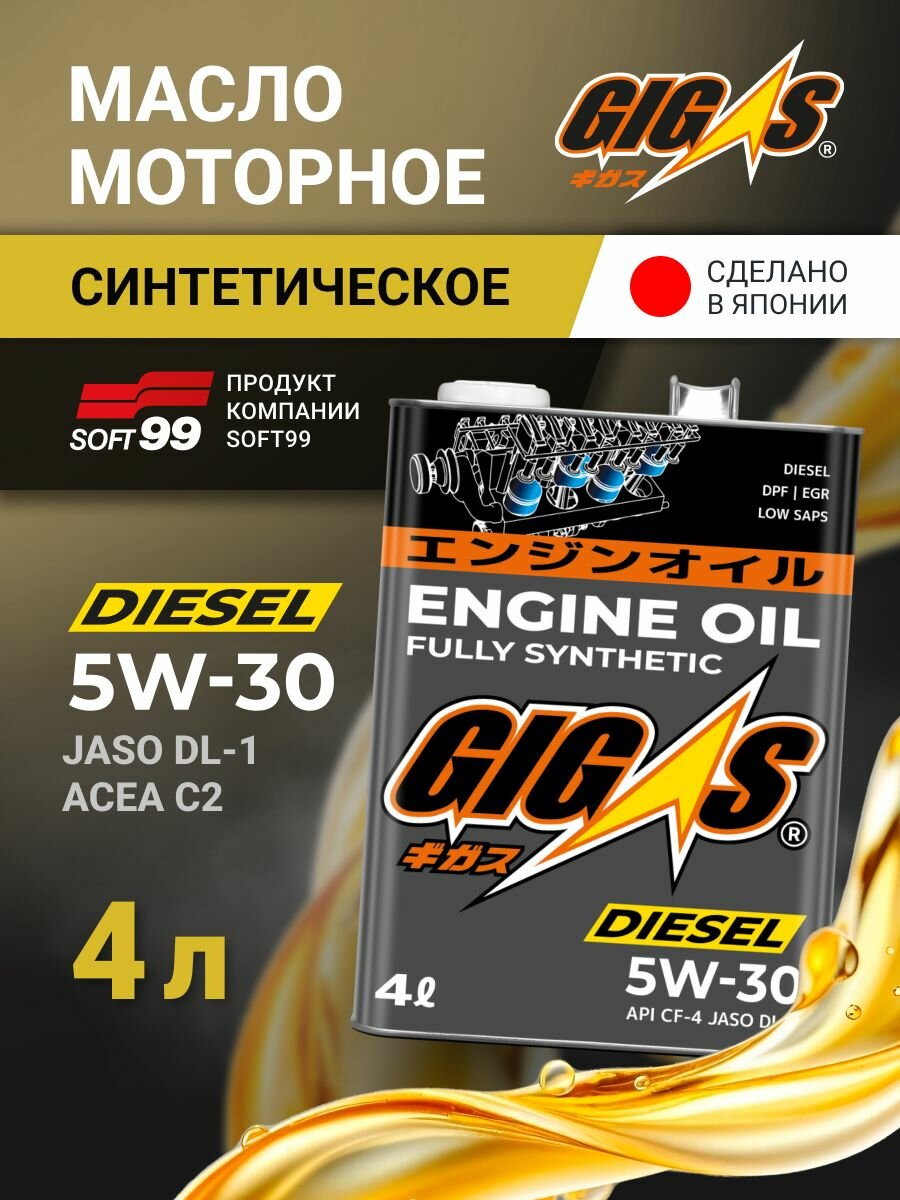 5W-30 DL-1 4л Soft99 Gigas Масло моторное дизельное, Синтетическое