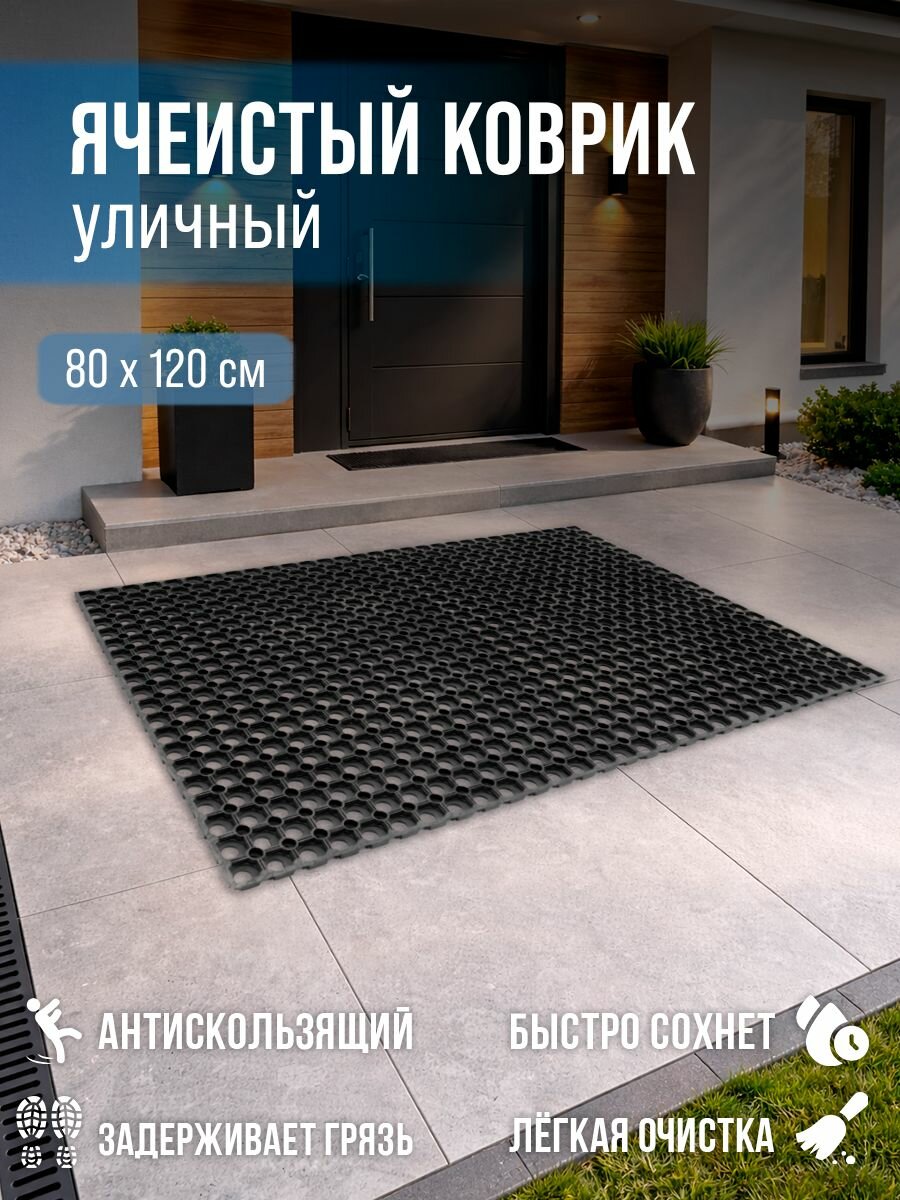 Коврик придверный грязезащитный со сквозными отверстиями 800x1200x16 мм Черный