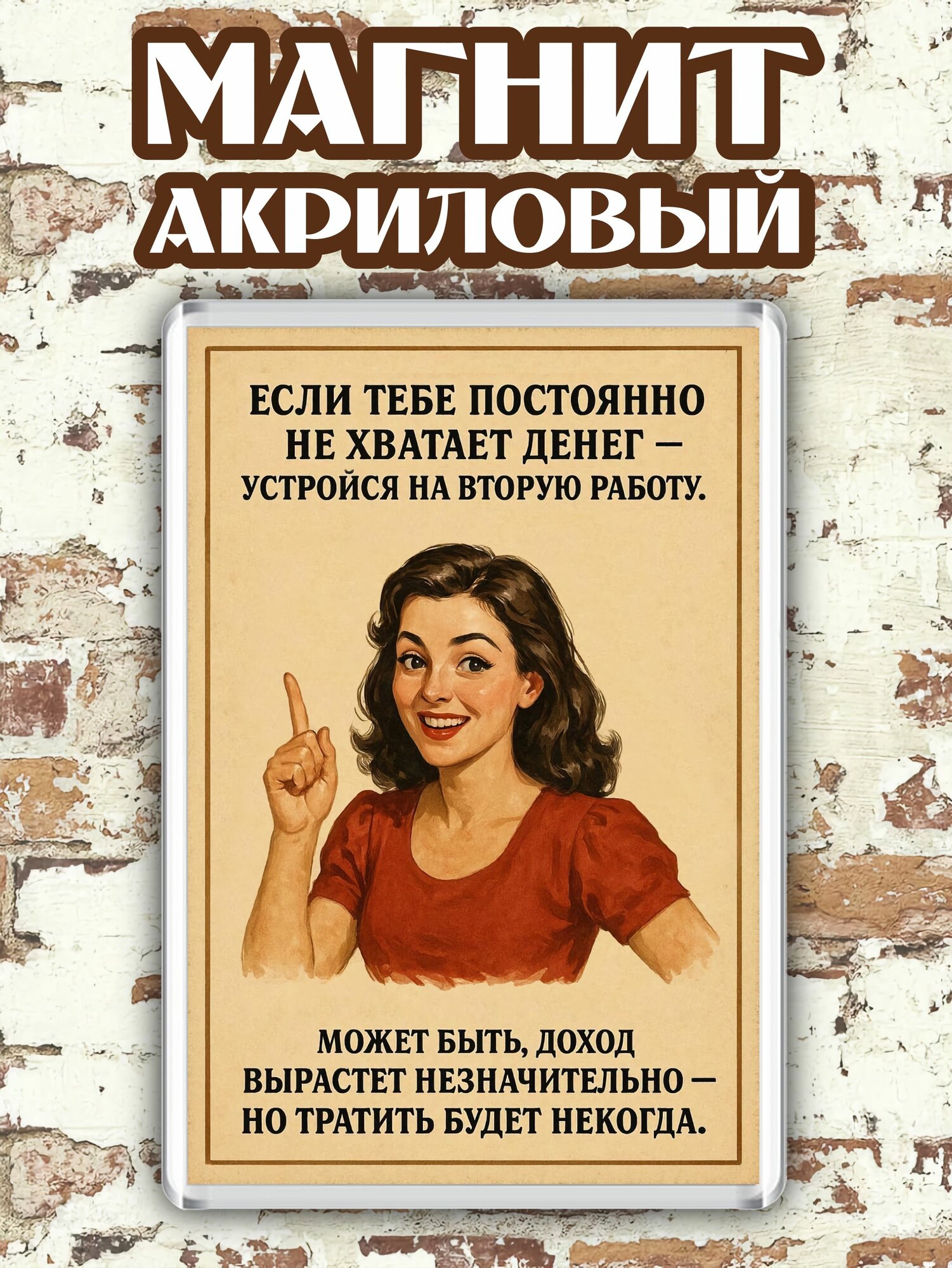 Магнит на холодильник "Совет дня"
