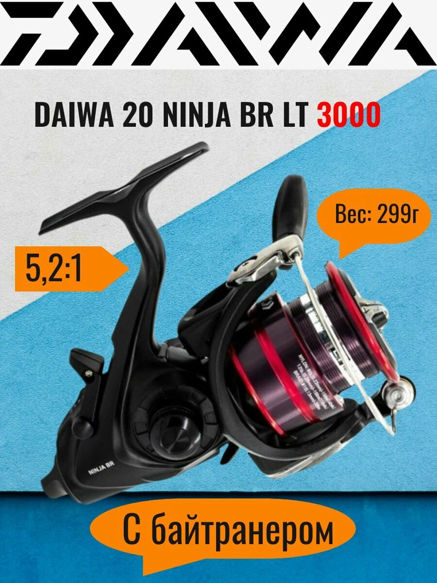 Катушка безынерционная С байтранером DAIWA 20 NINJA BR LT 3000
