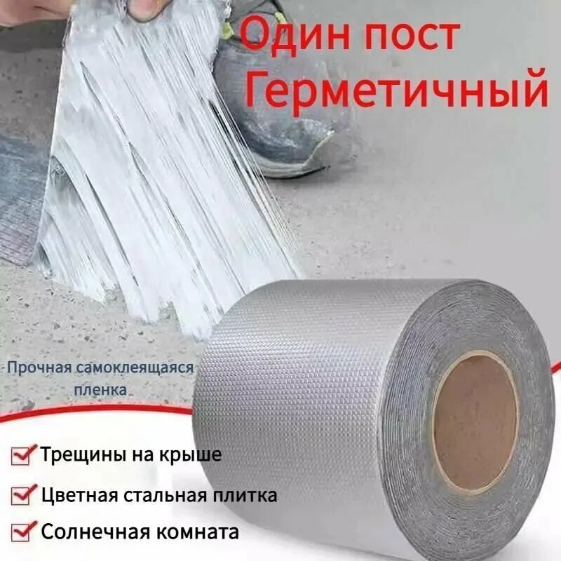 Гидроизоляционная лента 30mm*5m