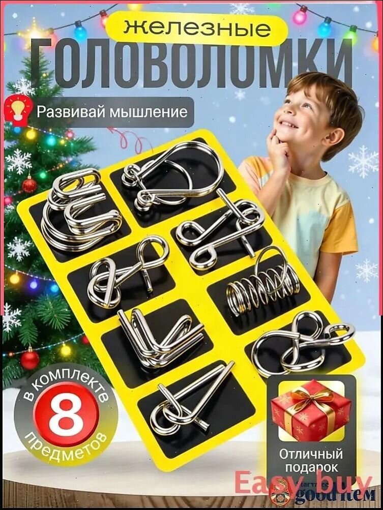 Головоломка