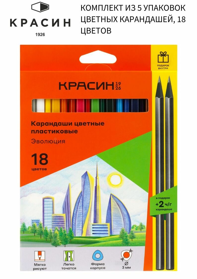 5 упаковок карандашей 18цв. Красин "Эволюция" КР-180500