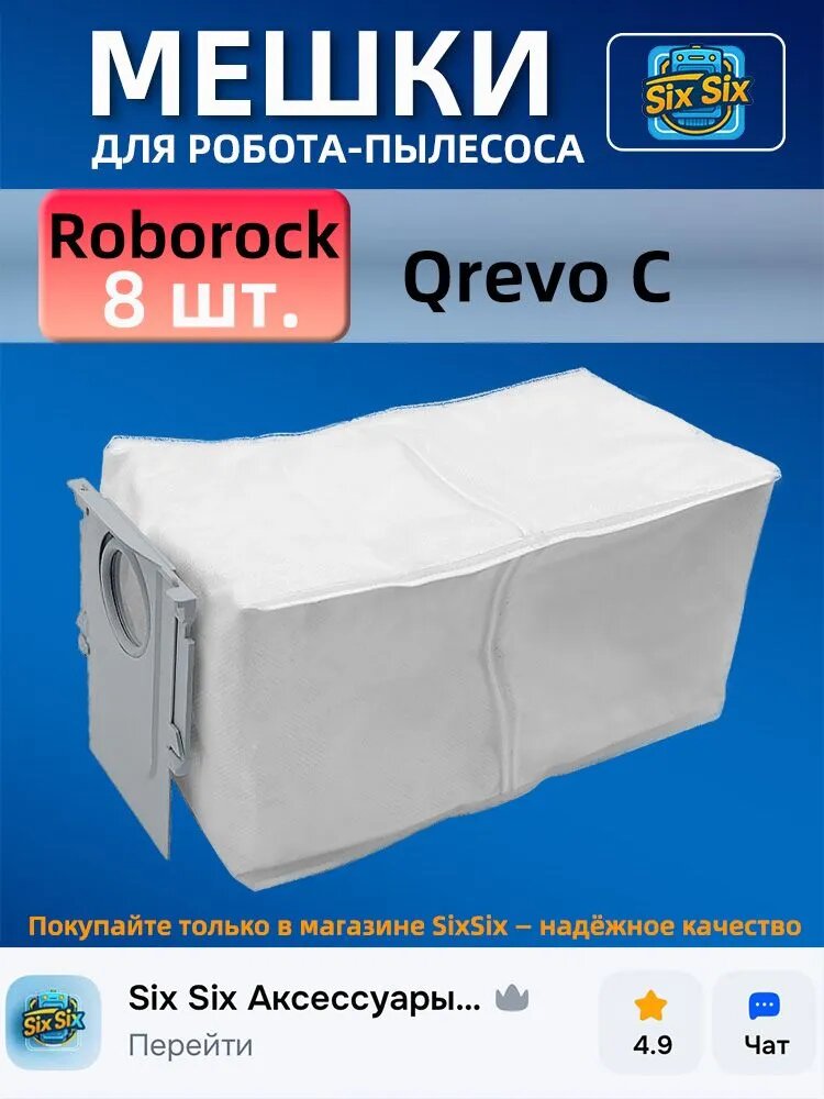 Мешков для пыли для робота-пылесоса Roborock Qrevo C