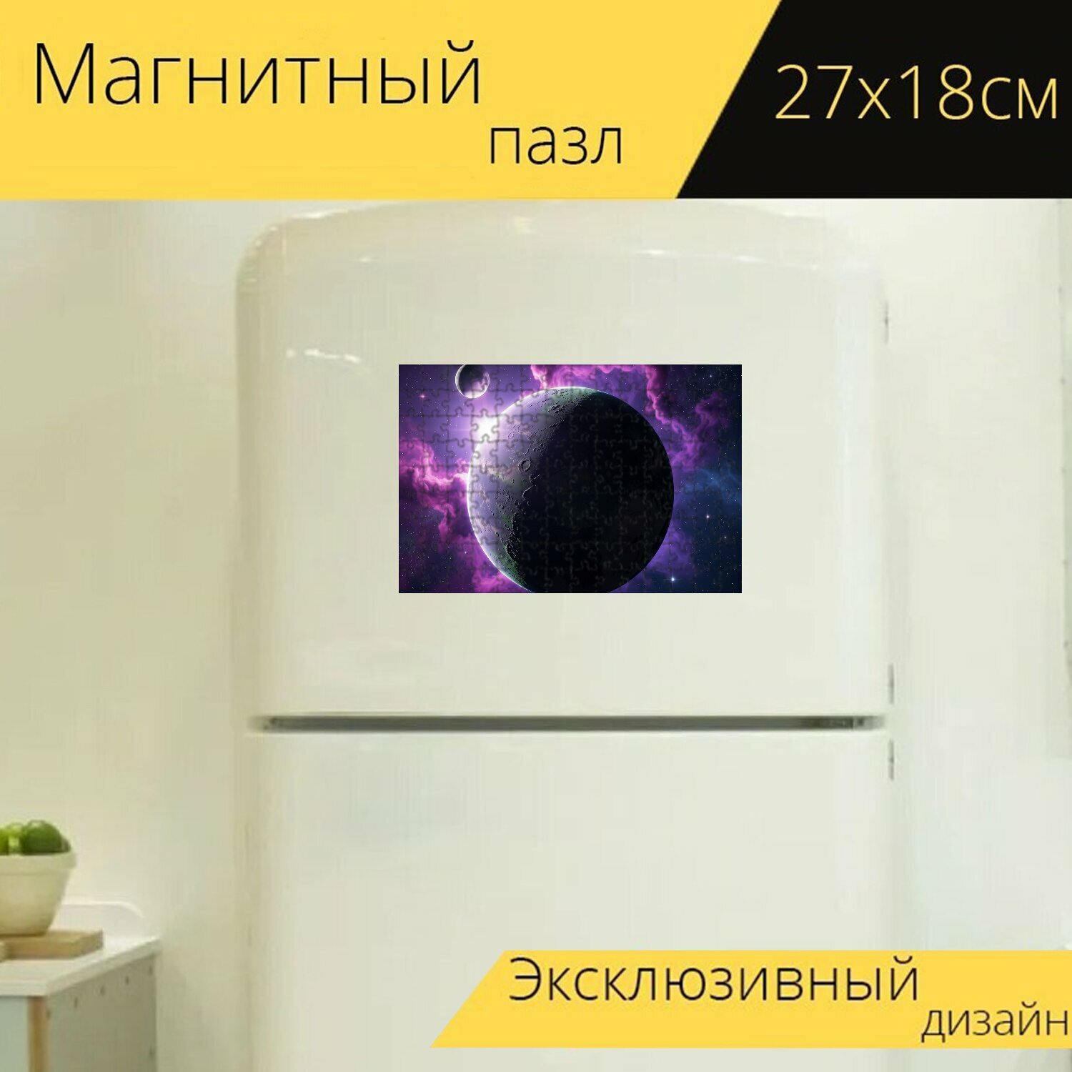 Магнитный пазл "Космический пейзаж с планетой. Фантастическая сцена в открытом космосе: крупная луна с кратерами, сияние звезды, далекий спутник." на холодильник 27 x 18 см.