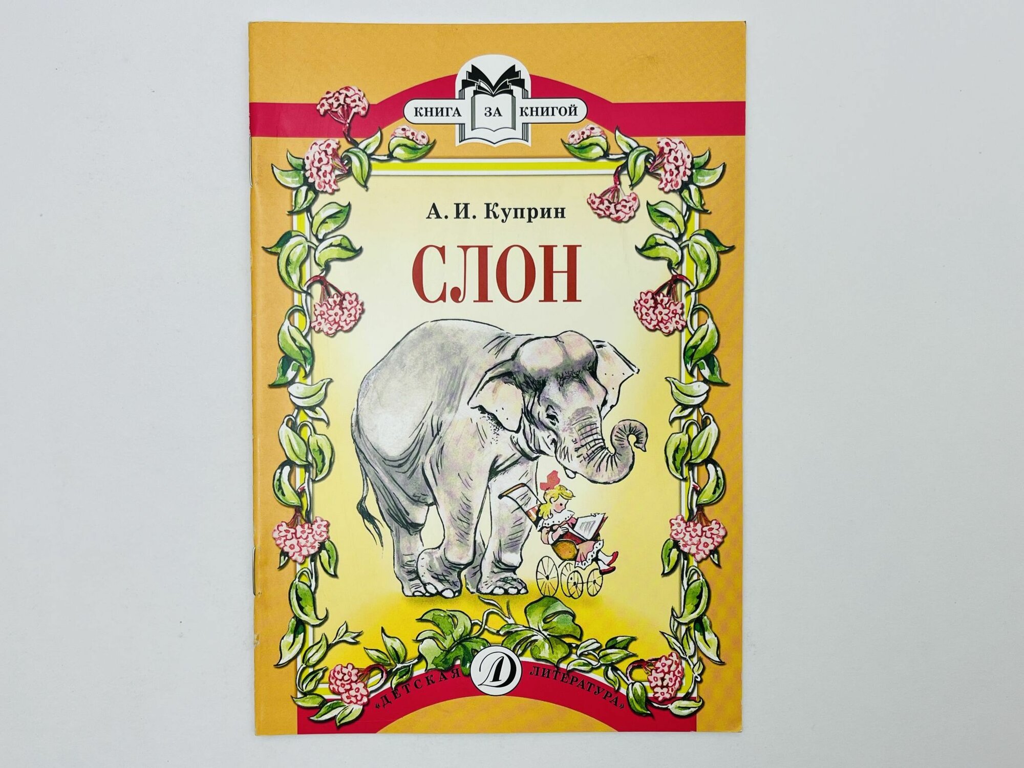 Слон