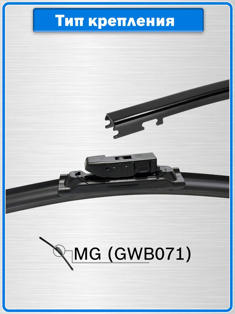 Адаптер щетки стеклоочистителя MG (B9) Zekkert