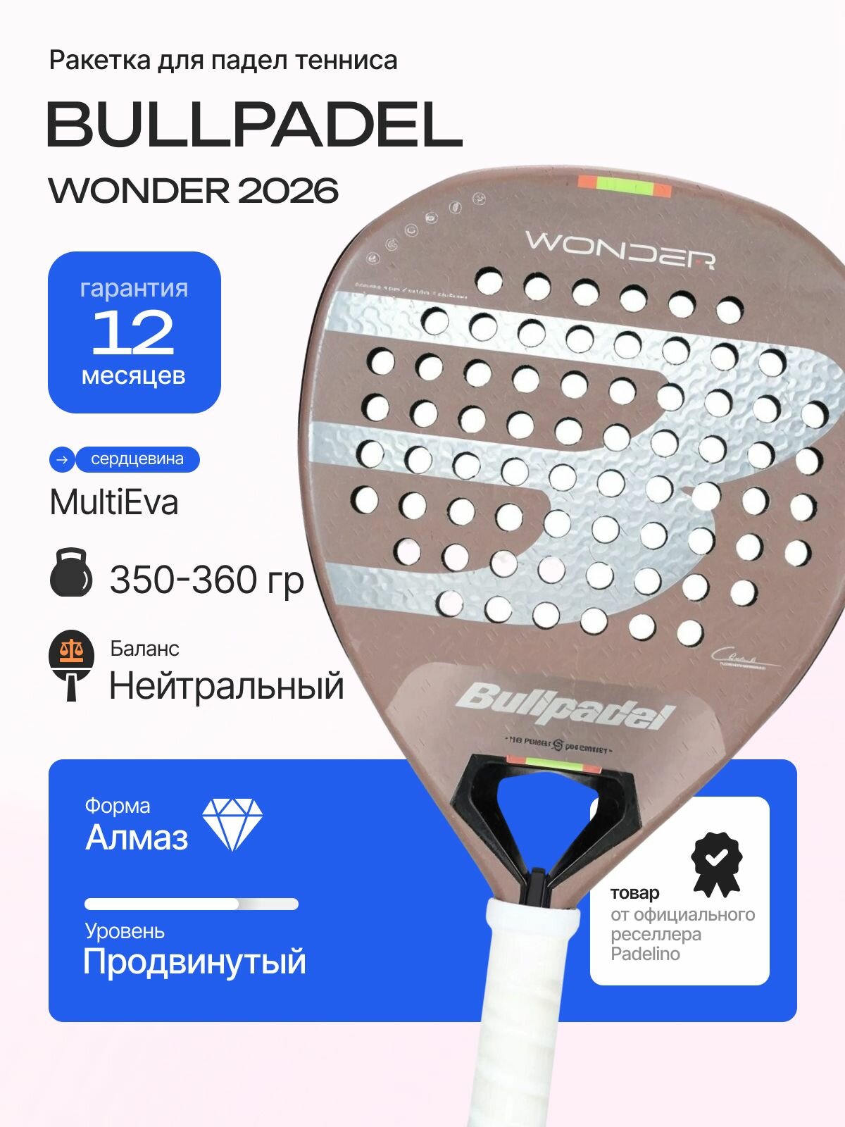 Bullpadel Ракетка для падел тенниса Wonder 2026, форма: алмаз, сердцевина: EVA