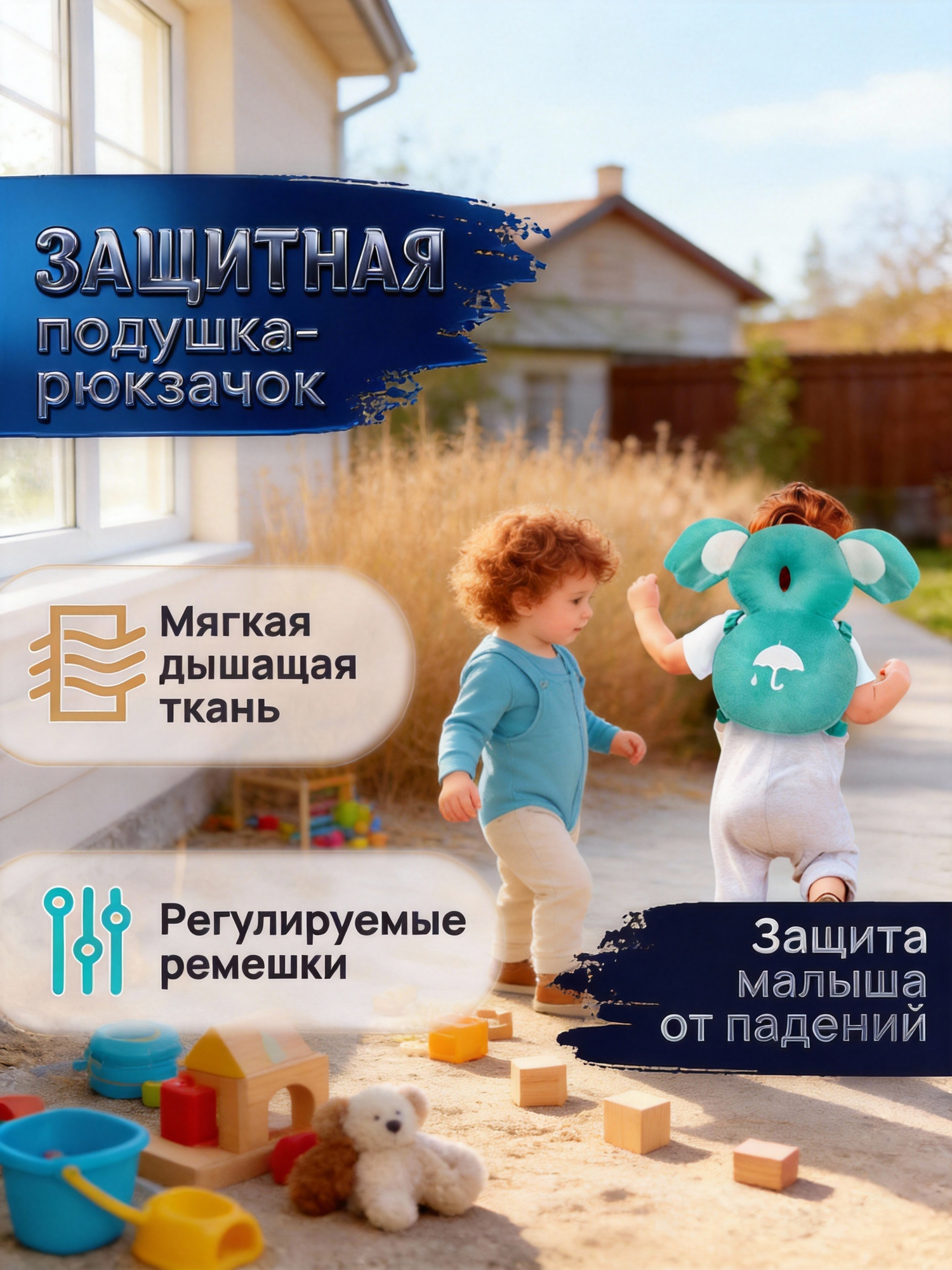 Рюкзак-подушка для детей 6 месяцев–2 лет — амортизирующая защита головы и спины, дышащий гипоаллергенный материал