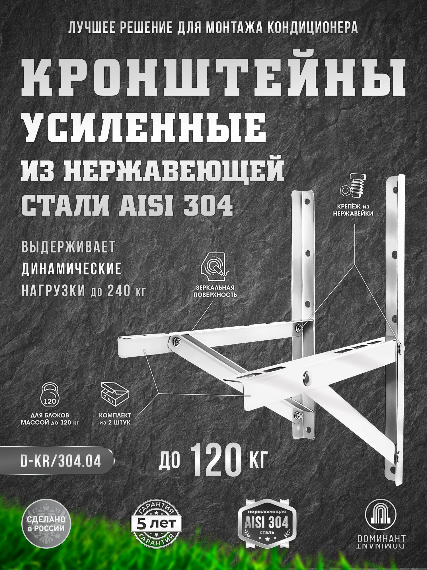 Кронштейн для кондиционера усиленный до 240 кг