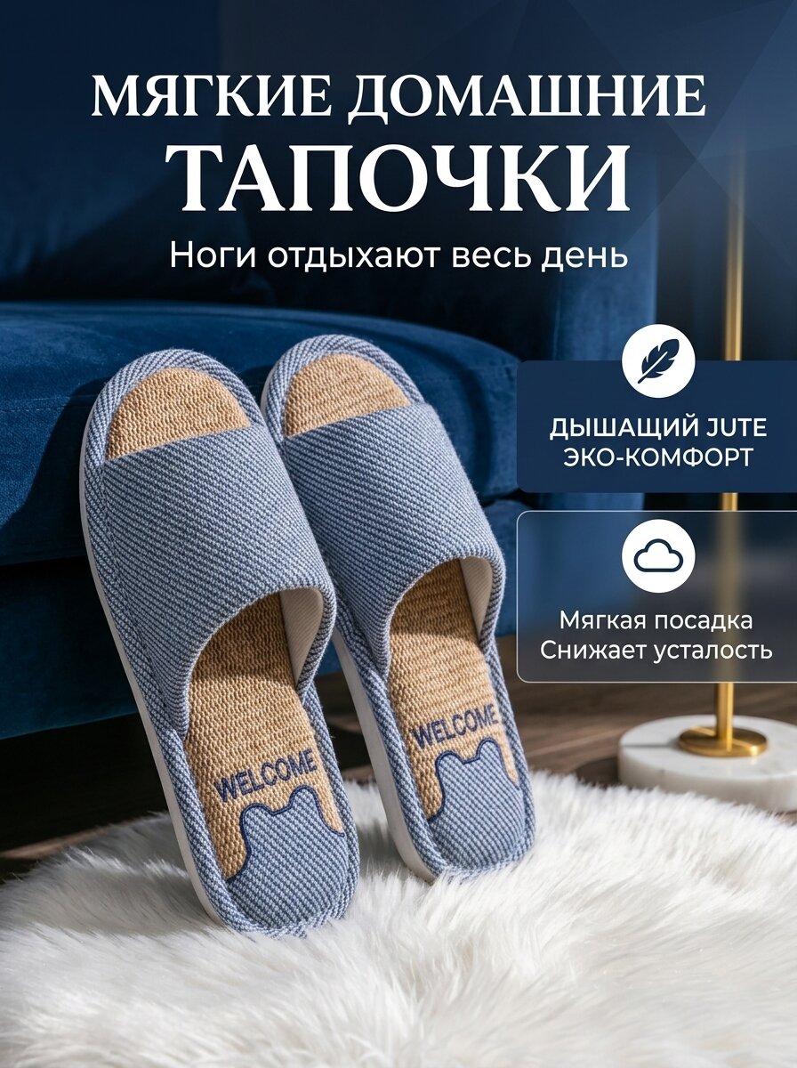 Тапочки