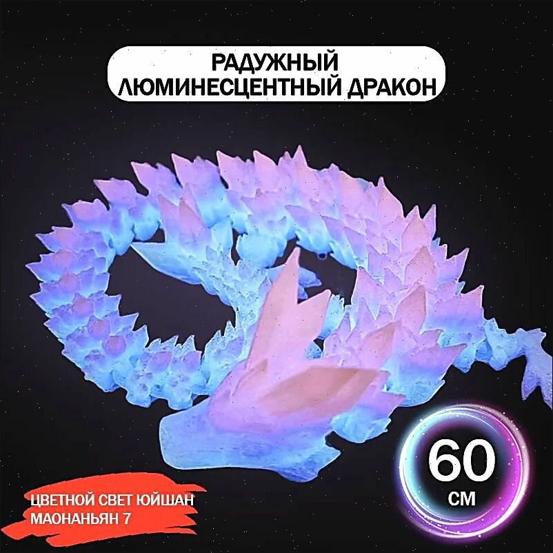 Подвижная фигурка дракона 60 см, светящийся игрушечный сувенир для 3D-принтера