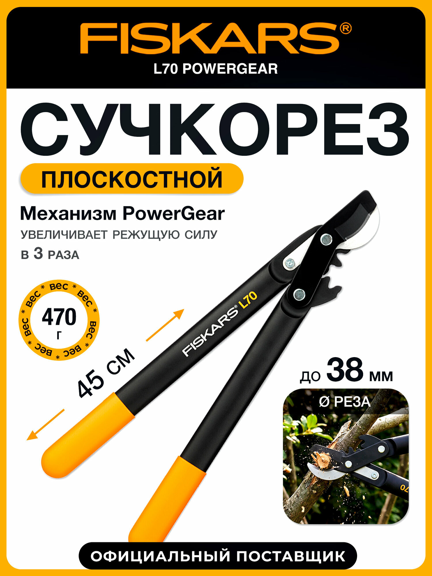 Сучкорез садовый FISKARS L70 PowerGear плоскостной 112190, 1002104, длина 46 см