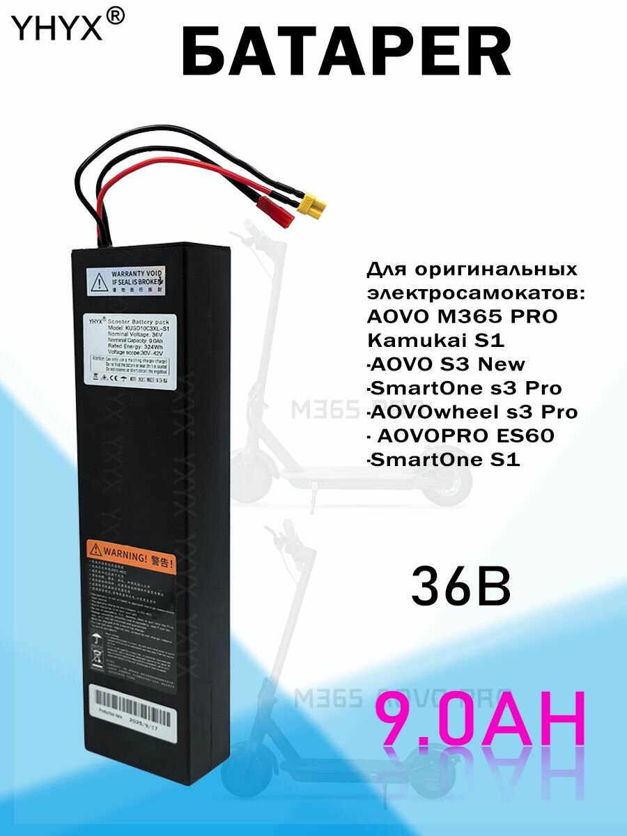 Аккумулятор для электросамоката AOVO M365 PRO, 36V 9000mAh