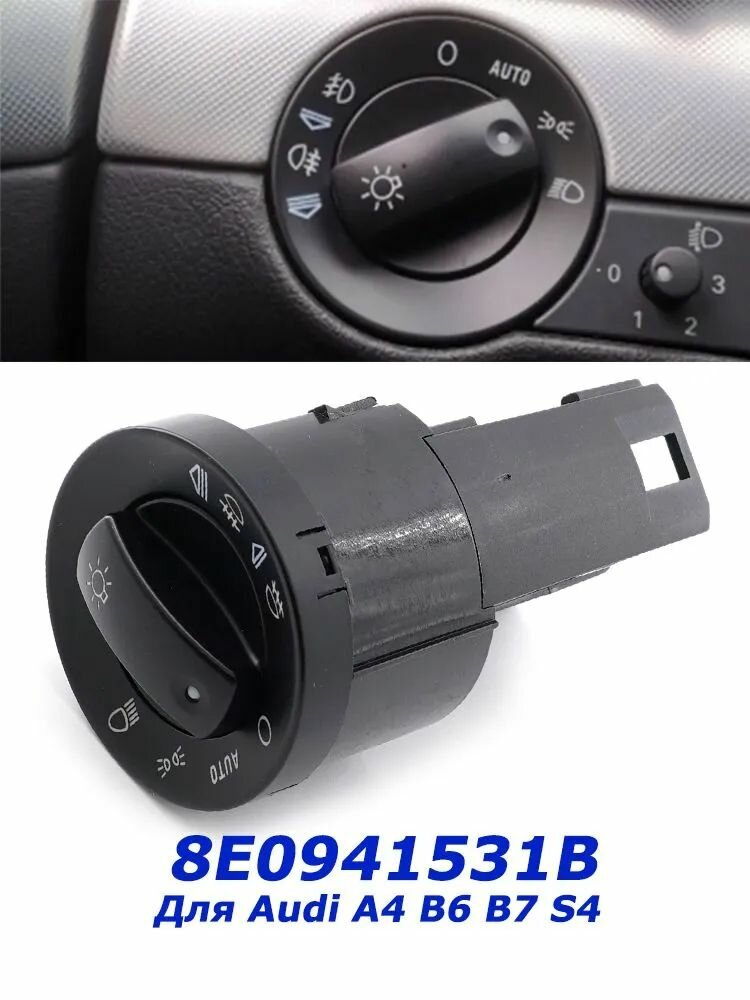 Переключатель света с противотуманными фарами 8E0941531B для Audi A4 B6 B7, A4 Quattro и S4 2000–2008, замена на авто